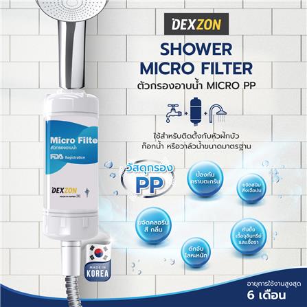ตัวกรองอาบน้ำ DEXZON MICRO PP