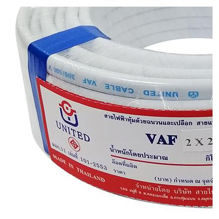 สายไฟ VAF UNITED 2x2.5 ตร.มม. 30 ม. สีขาว