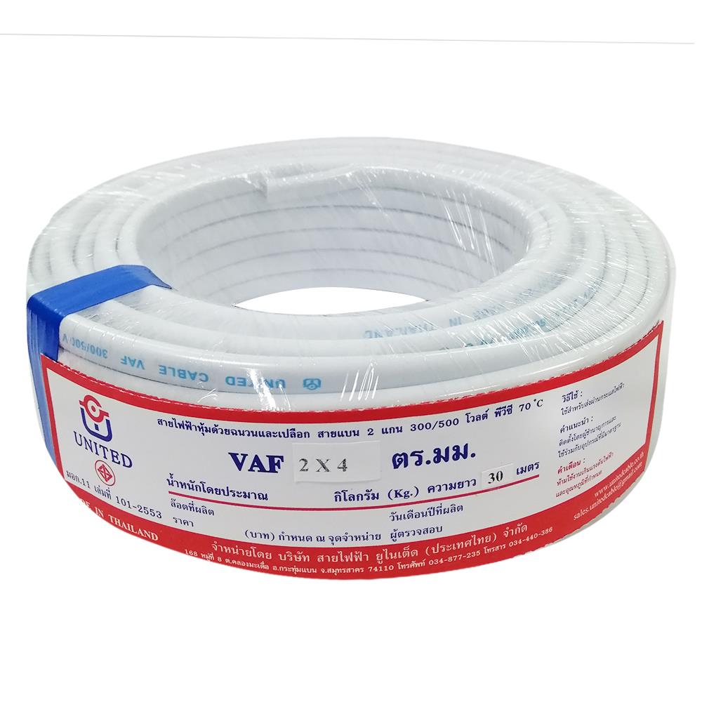 สายไฟ VAF UNITED 2x4 ตร.มม. 30 ม. สีขาว