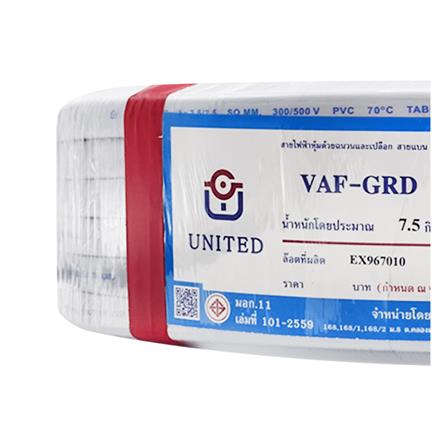 สายไฟ VAF-GRD UNITED 2X2.5/2.5 ตร.มม. 50 ม. สีขาว