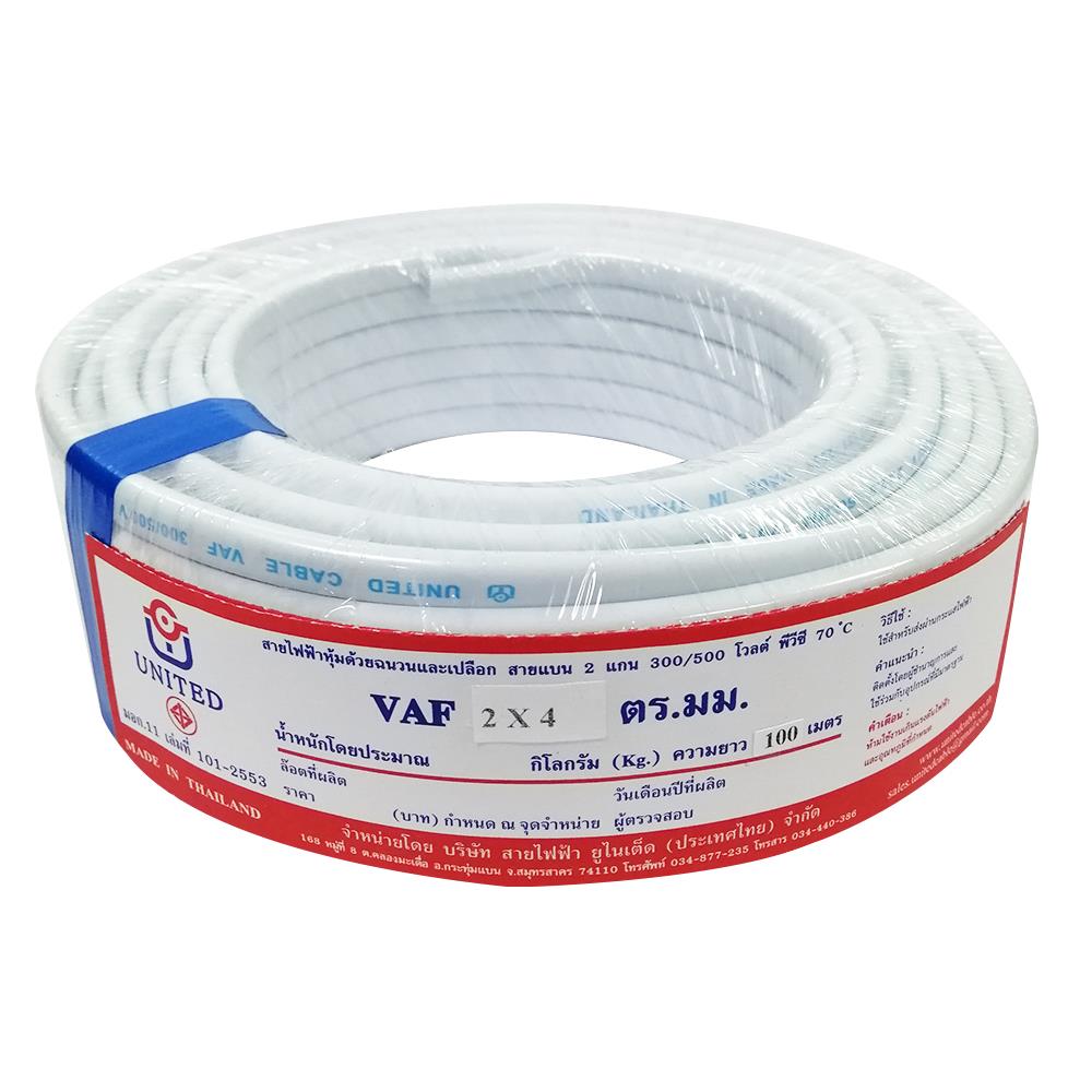 สายไฟ VAF UNITED 2x4 ตร.มม. 100 ม. สีขาว