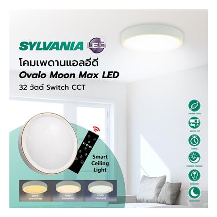 ไฟเพดาน LED SYLVANIA OVALO MOON 32 วัตต์ DAYLIGHT/COOLWHITE/WARMWHITE ...