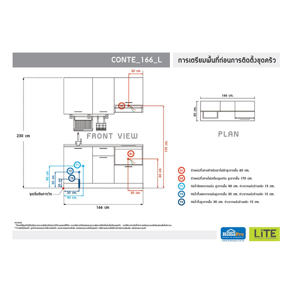 ครัวไม้สำเร็จ STARMARK CONTE 166_L ท็อปขาว