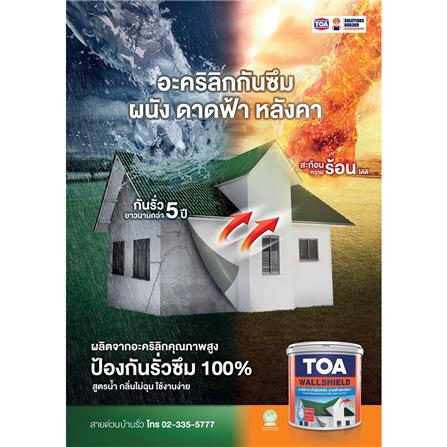 อะคริลิกทากันซึมผนัง ดาดฟ้าและหลังคา TOA WALLSHIELD 4 กก. สีขาว
