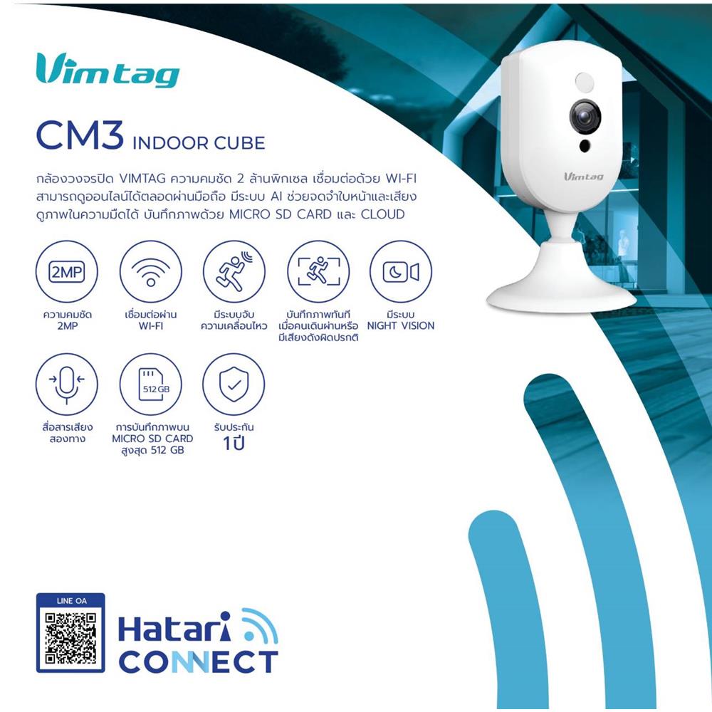 กล้องวงจรปิดไร้สาย VIMTAG CM3 2 ล้านพิกเซล