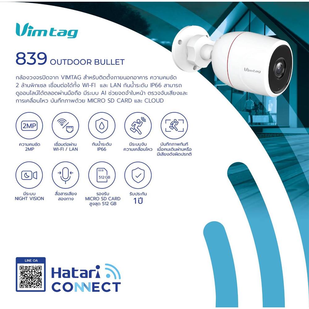 กล้องวงจรปิดภายนอก VIMTAG 839 2 ล้านพิกเซล