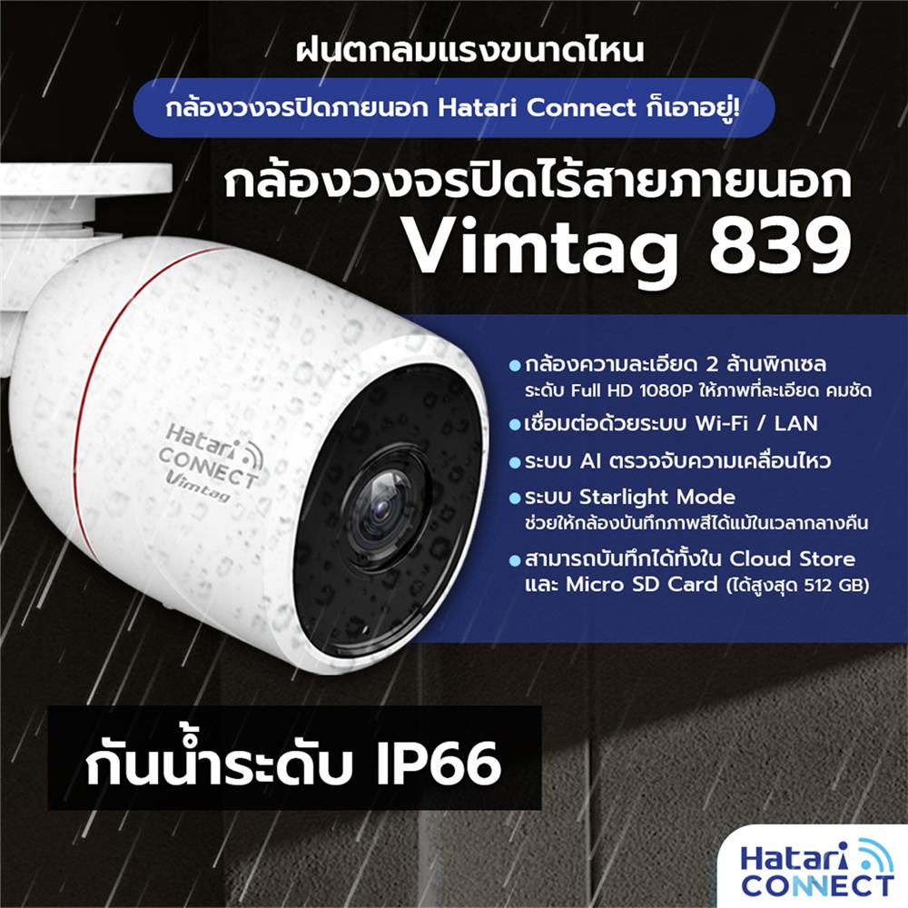 กล้องวงจรปิดภายนอก VIMTAG 839 2 ล้านพิกเซล