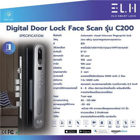 กลอนดิจิตอล ELH C200 สีดำ