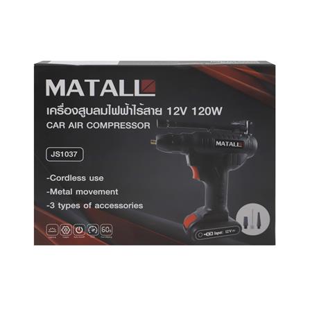 เครื่องสูบลมไฟฟ้าไร้สาย MATALL 12 โวลต์