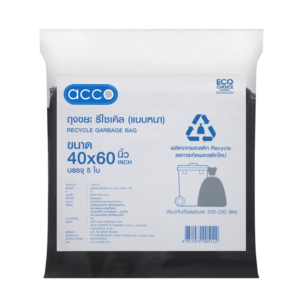 ถุงขยะหนารีไซเคิล ACCO 40X60 นิ้ว 5 ใบ สีดำ