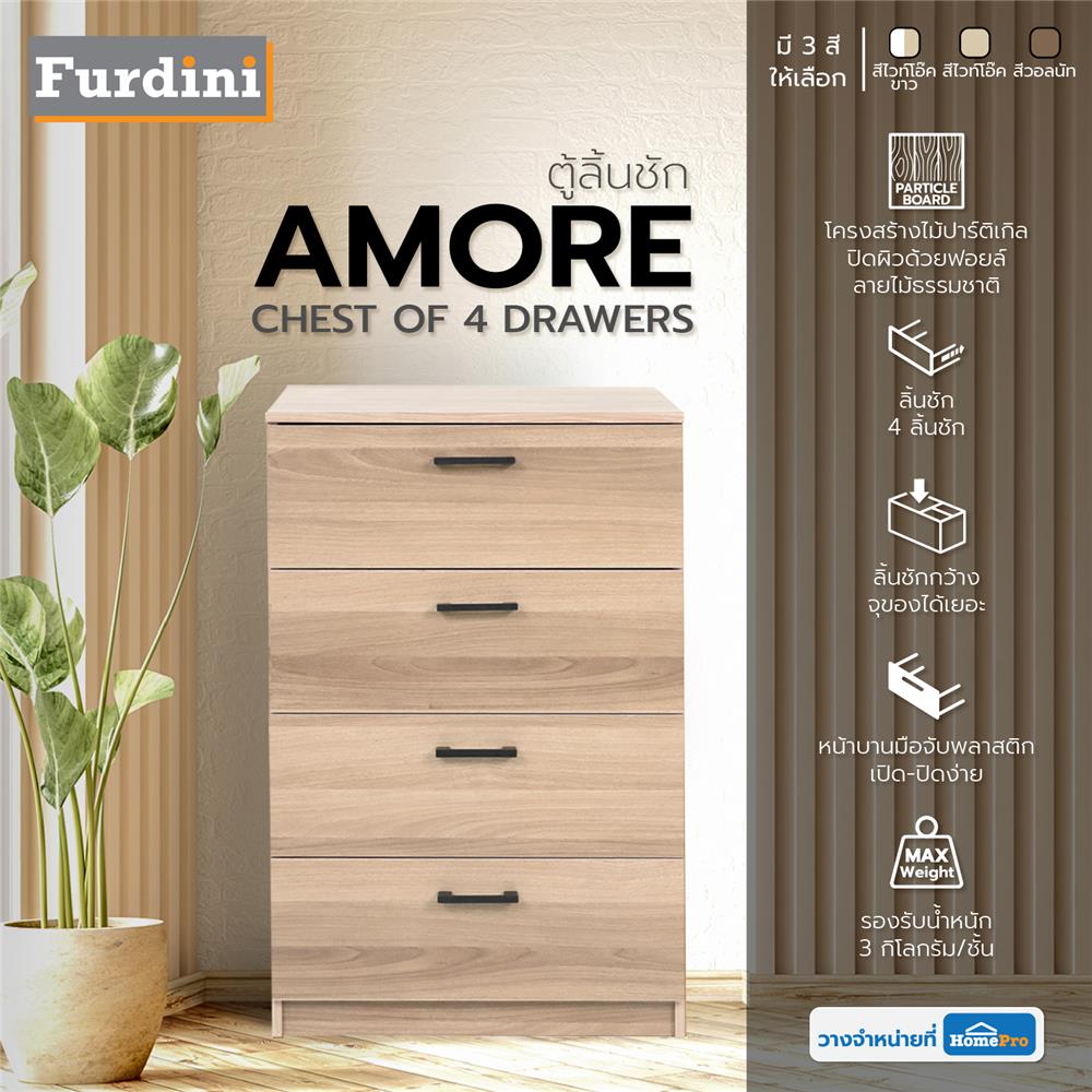 ตู้ลิ้นชัก 4 ลิ้นชัก FURDINI AMORE สีไวท์โอ๊ค