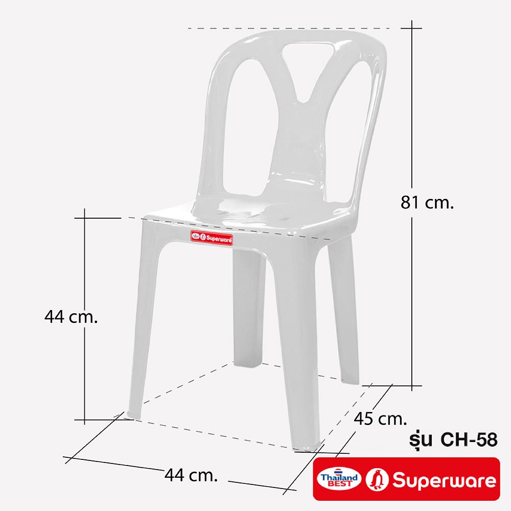 เก้าอี้พนักพิง SUPERWARE CH-58 สีขาว