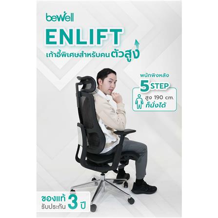 D.I.Y. เก้าอี้สุขภาพ BEWELL ENLIFT สีดำ