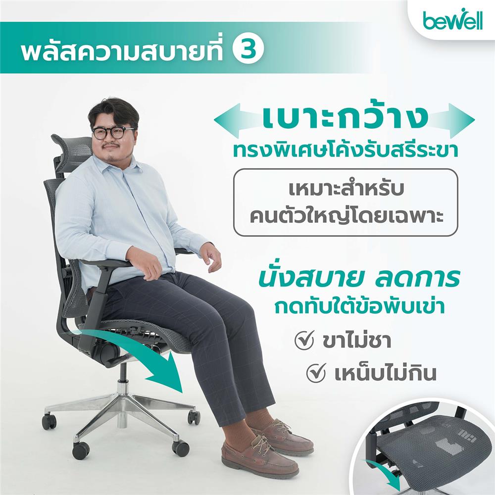เก้าอี้สุขภาพ BEWELL ENFOLD PLUS สีดำ