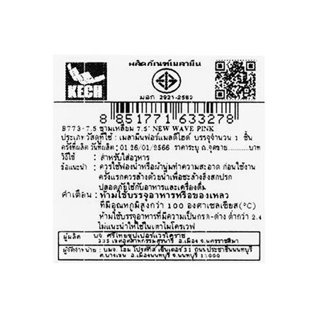 ชามเมลามีนเหลี่ยม 7.5 นิ้ว KECH NEW WAVE สีชมพู