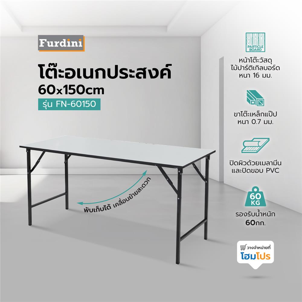 โต๊ะอเนกประสงค์เหลี่ยม FURDINI FN-60150 TOP16 สีขาว