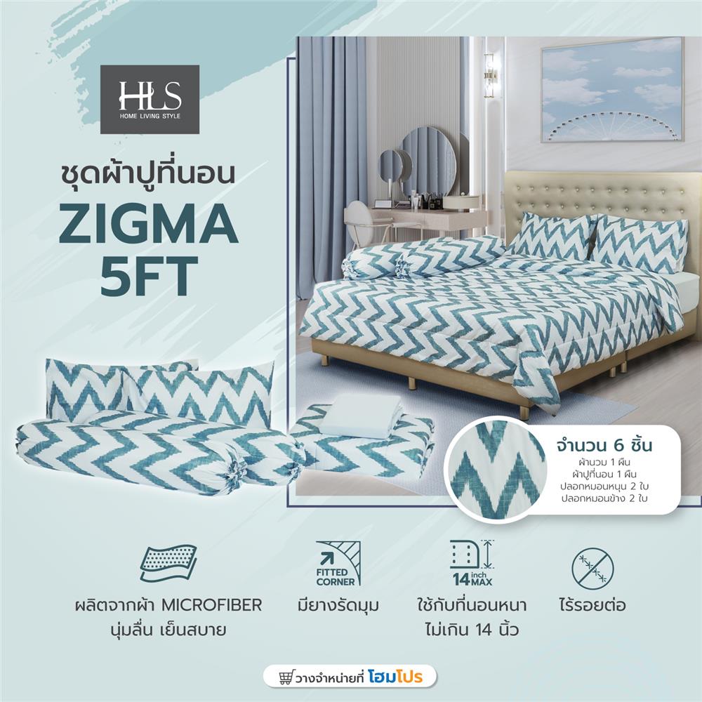 ชุดผ้าปูที่นอน 5 ฟุต 6 ชิ้น HOME LIVING STYLE ZIGMA สี BLUE