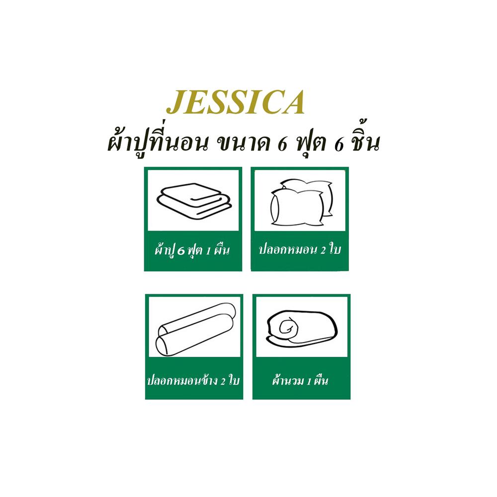 ชุดผ้าปูที่นอน 6 ฟุต 6 ชิ้น JESSICA T-SOLID 22059-TP002