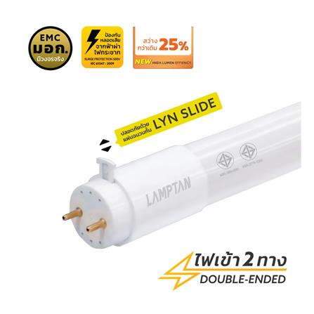 หลอด LED LAMPTAN T8 LYN SLIDE DE 20 วัตต์ DAYLIGHT G13