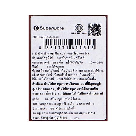 ถาดอาหารเมลามีน SUPERWARE 4.25 นิ้ว สีแดง