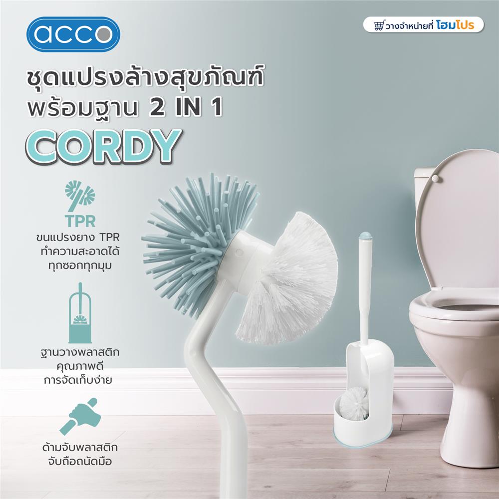 ชุดแปรงล้างสุขภัณฑ์พร้อมฐาน 2 IN 1 ACCO CORDY สีขาว/ฟ้า