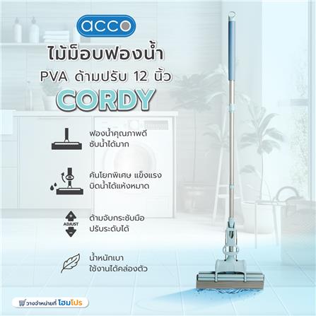 ไม้ม็อบฟองน้ำ PVA ด้ามปรับ ACCO CORDY 12 นิ้ว สีฟ้า/ขาว