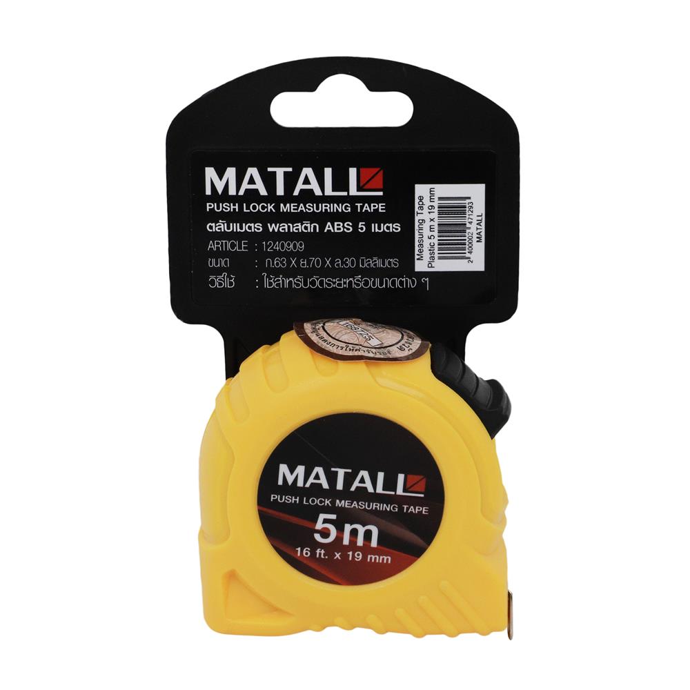 ตลับเมตรพลาสติก พร้อมตัวล็อก MATALL 5 ม.