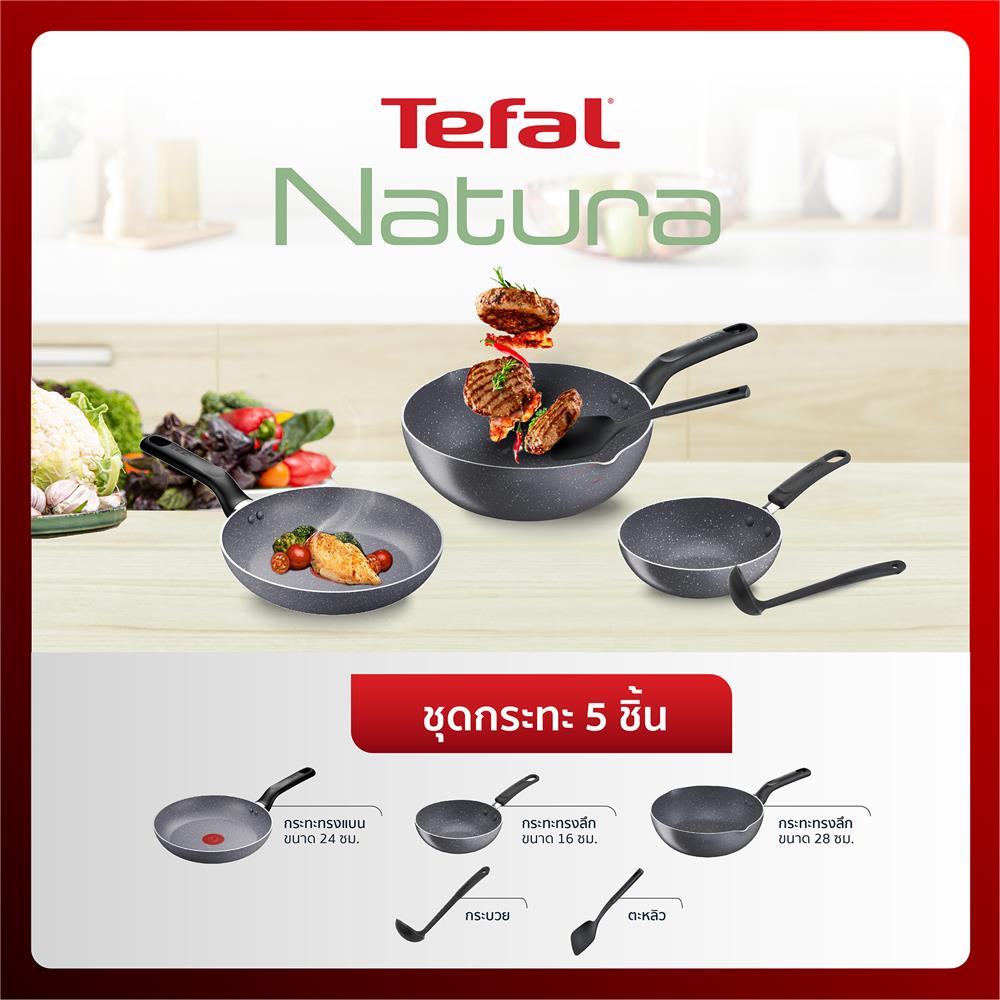 ชุดเครื่องครัว TEFAL NATURA IH 5 ชิ้น