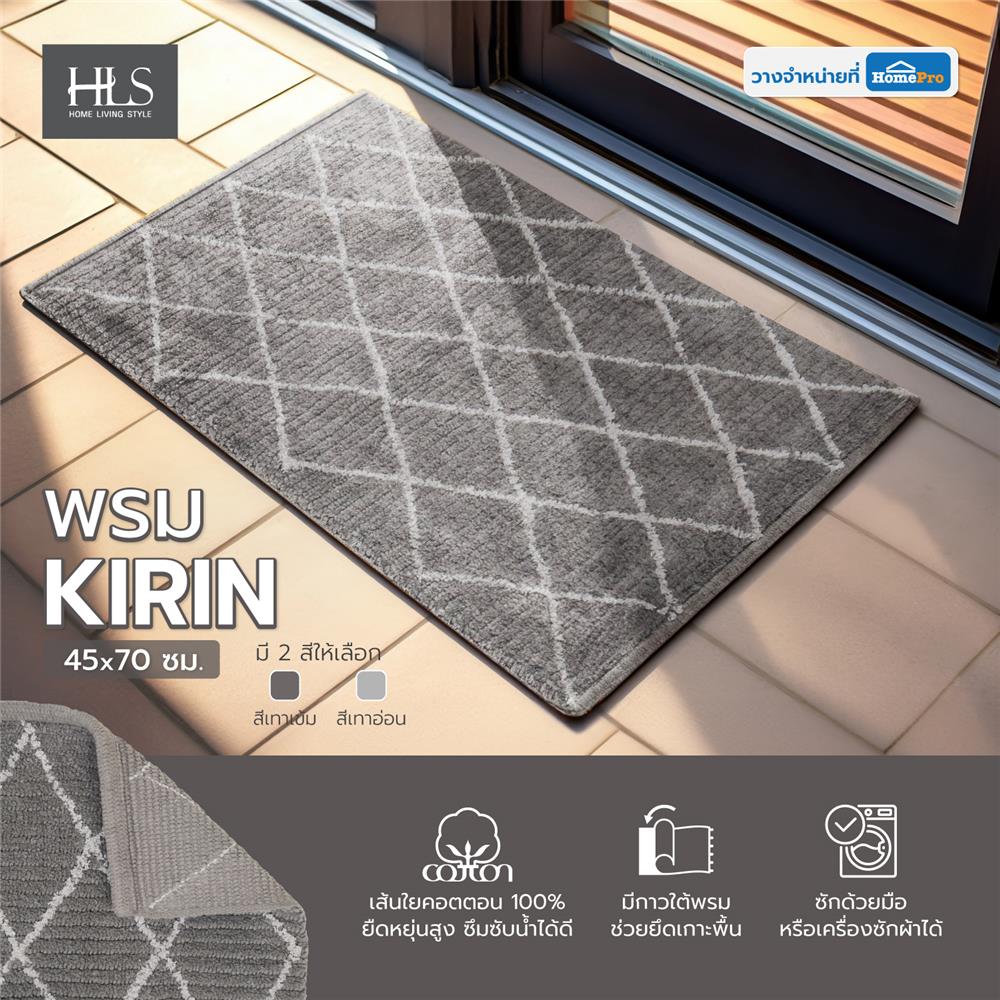 พรม HOME LIVING STYLE KIRIN 45X70 ซม. สีเทาเข้ม