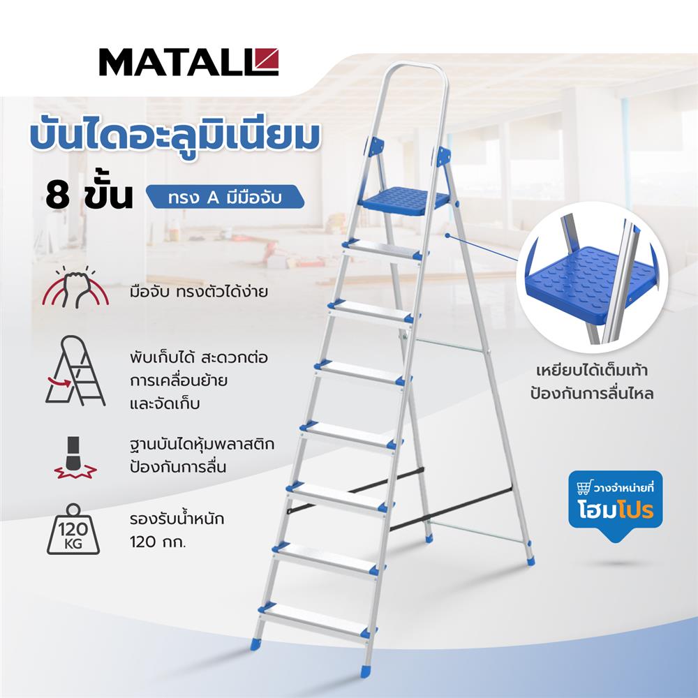 บันไดอะลูมิเนียมทรง A มีมือจับ MATALL WK4028-8 8 ขั้น