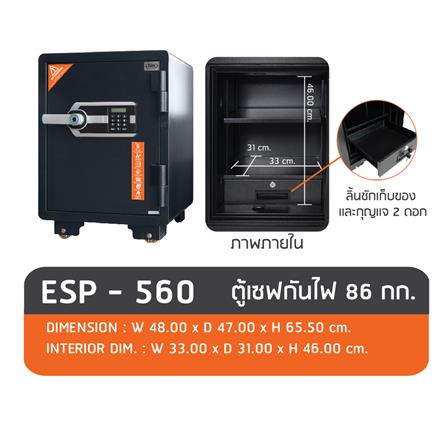 ตู้นิรภัย ELECTRONIC SURE ESP-560 สีดำ