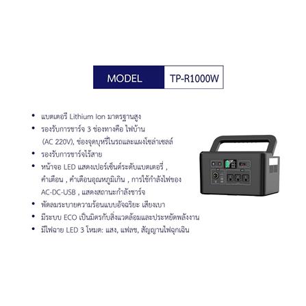 POWER BOX TRANSPOWER 1000 วัตต์