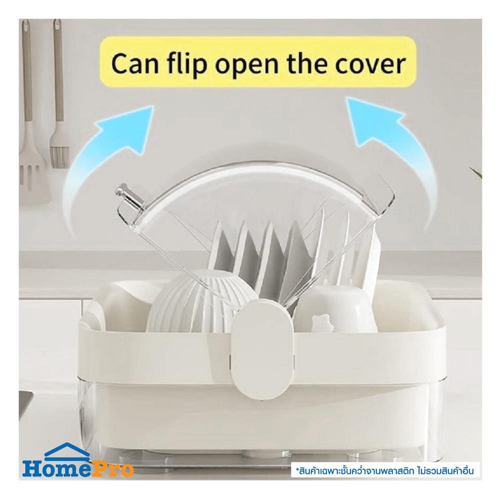 ชั้นคว่ำจานพลาสติกฝาครอบใส KECH IVORY