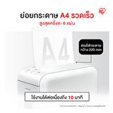 เครื่องย่อยกระดาษ A4 IRIS OHYAMA P6HS75C-W SUPER SILENT สีขาว