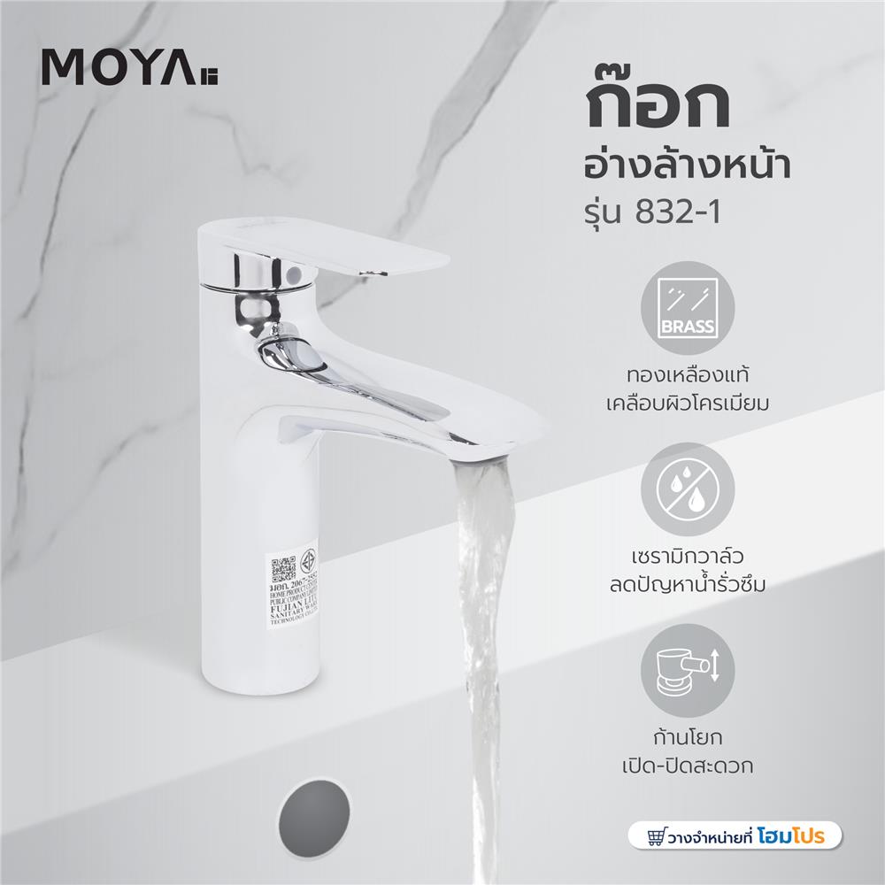 ก๊อกอ่างล้างหน้า MOYA 832-1