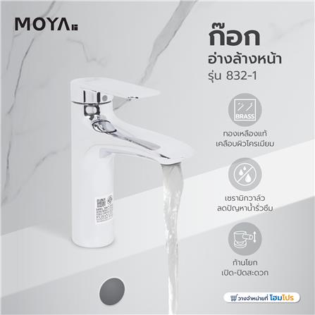ก๊อกอ่างล้างหน้า MOYA 832-1