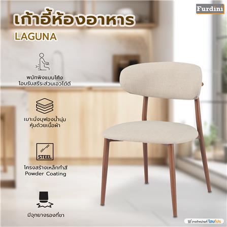 เก้าอี้ห้องอาหาร FURDINI LAGUNA สีน้ำตาลอ่อน
