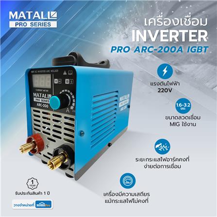เครื่องเชื่อม INVERTER MATALL PRO ARC-200A IGBT
