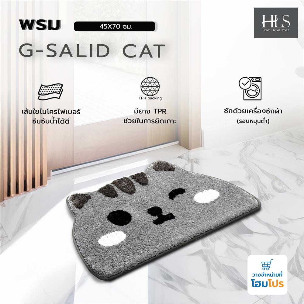 พรม HOME LIVING STYLE G-SALID CAT 45X70 ซม. สีเทา