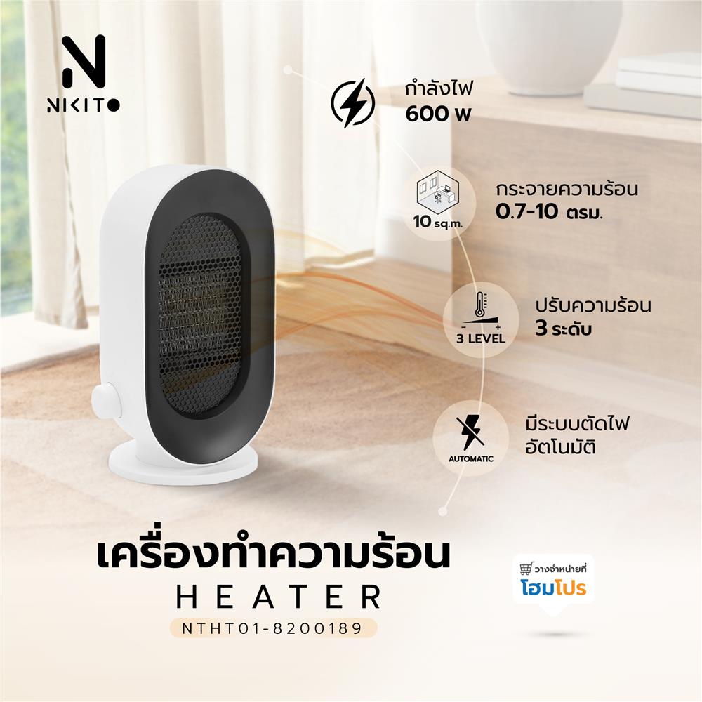 เครื่องทำความร้อน NIKITO NTHT01-8200189