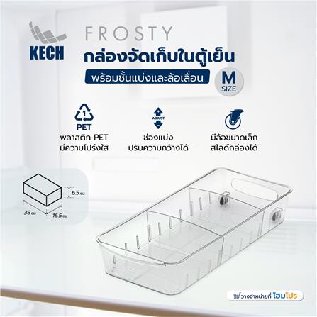กล่องจัดเก็บในตู้เย็นพร้อมชั้นแบ่งและล้อเลื่อน KECH FROSTY SIZE M