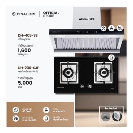 เตาฝัง+เครื่องดูดควัน DYNA HOME DH-403-9S+DH-200SJF