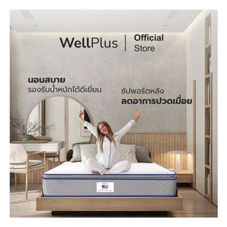 ที่นอน 3.5 ฟุต WELLPLUS LANDER