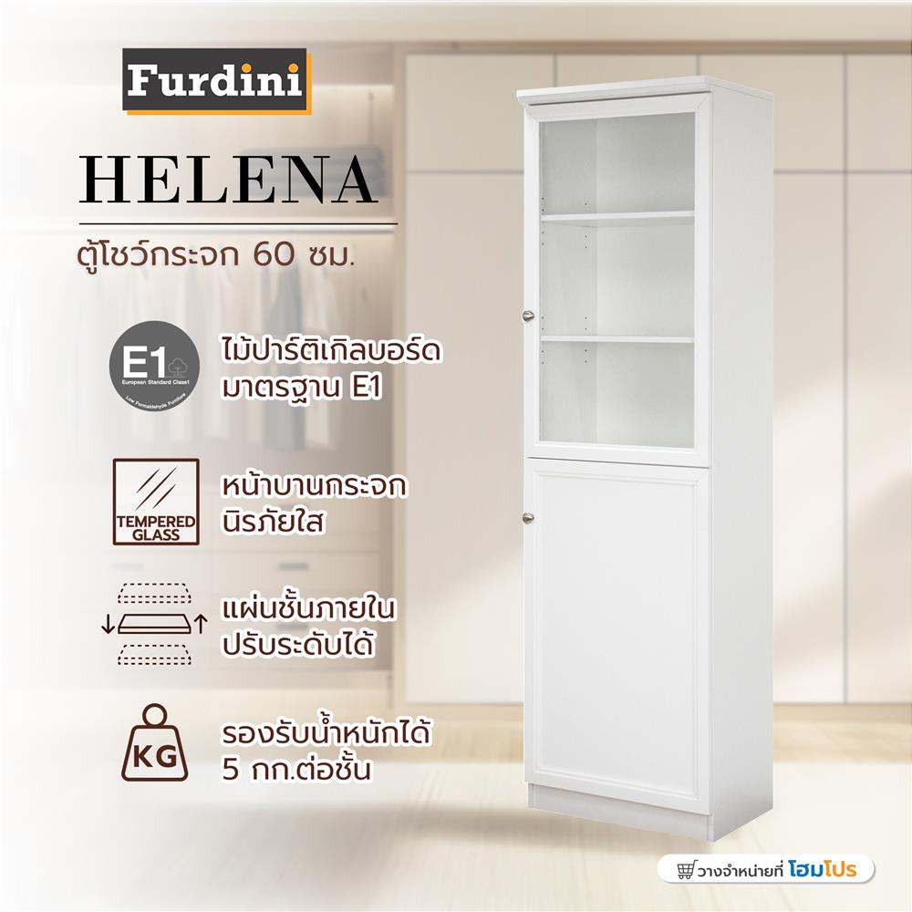 ตู้โชว์ FURDINI HELENA 60 ซม. สีขาว