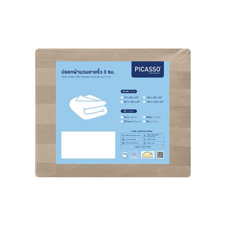 ปลอกผ้านวม PICASSO CT STRIPE 90x100 นิ้ว สี BROWN